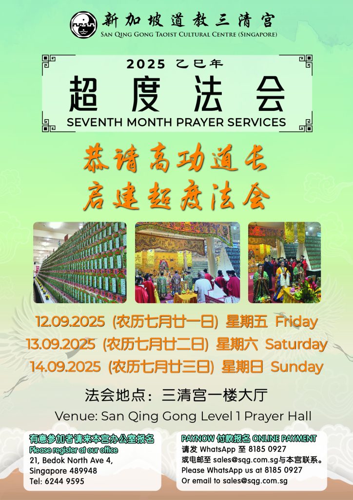 Seventh Month Prayer – San Qing Gong